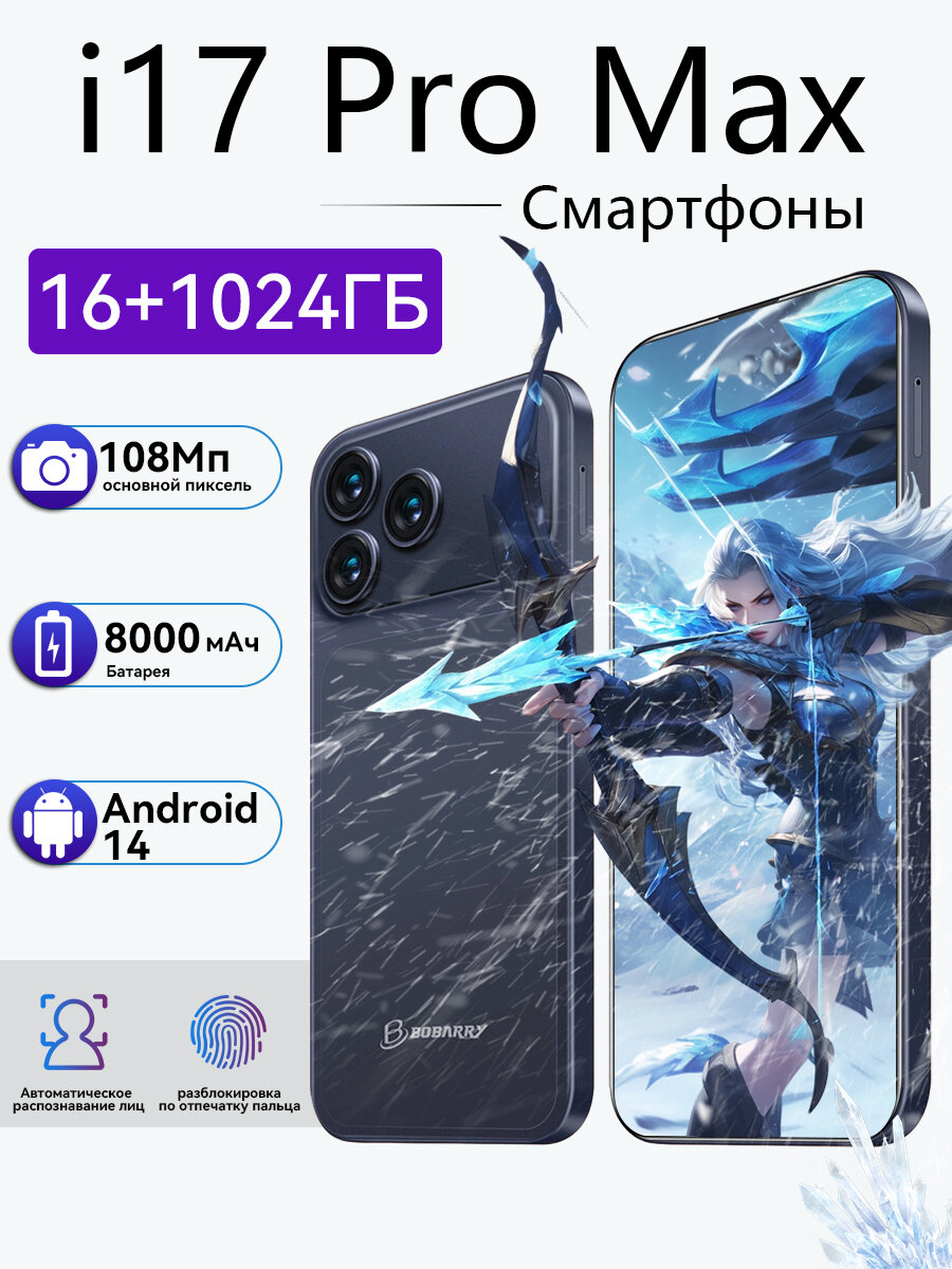 Смартфон i17 Pro Max Dimensity 9400 6.78" большой экран 16/1024 ГБ 8000 мАч