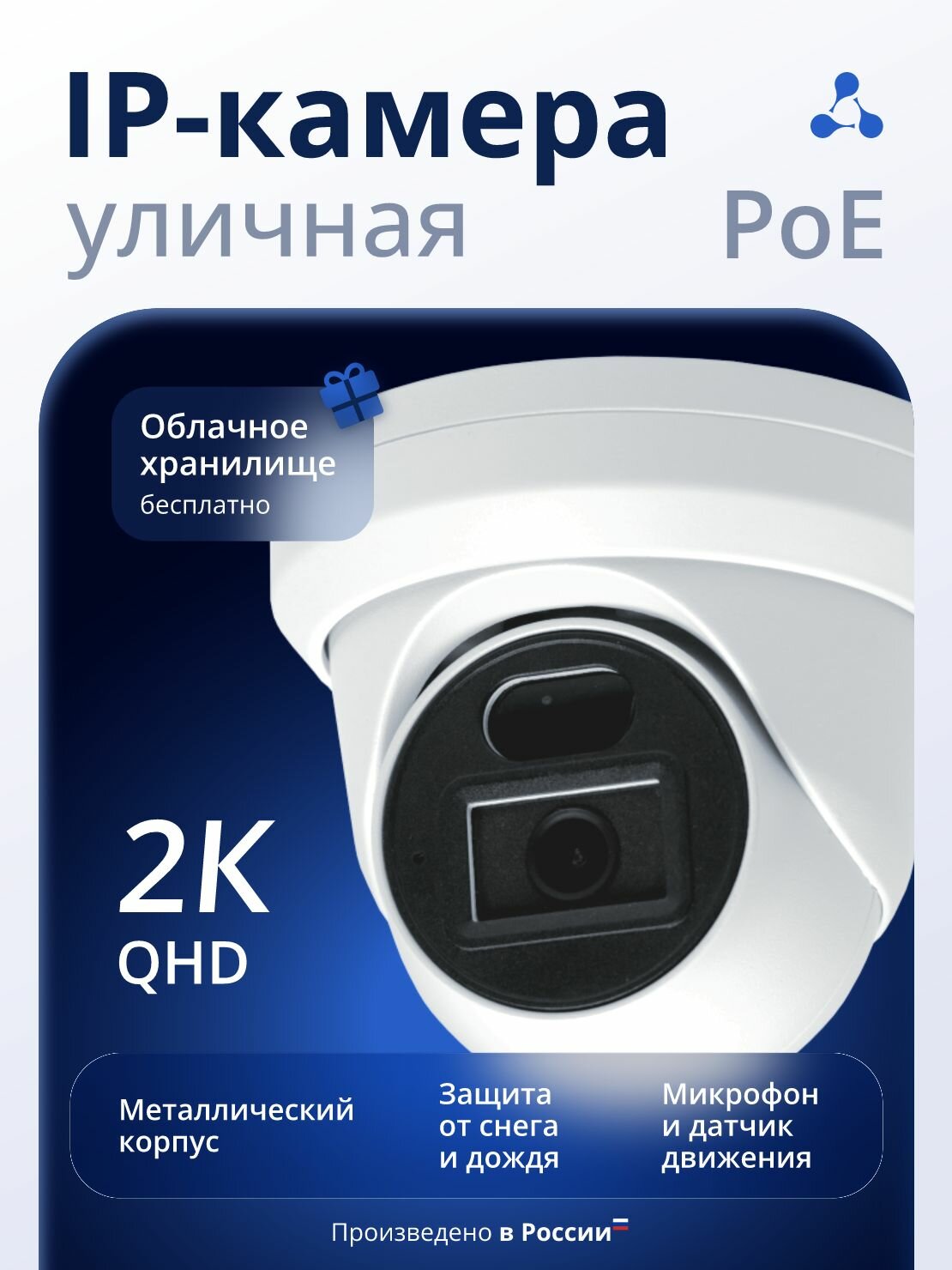 IP камера видеонаблюдения уличная PoE Eltex SV-BA114-E , купольная