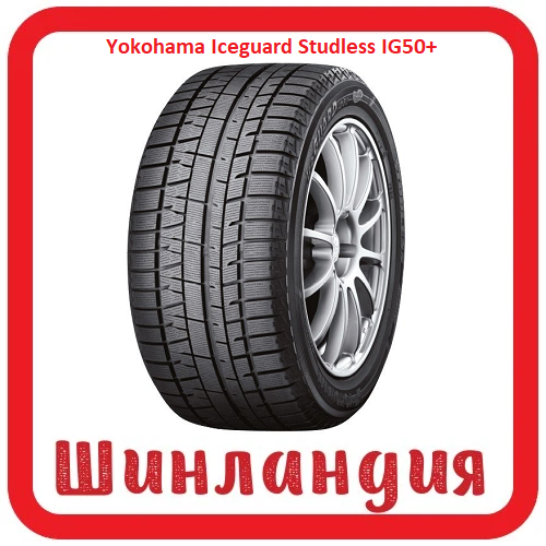 Yokohama Iceguard Studless IG50+ 175/65 R14 82Q