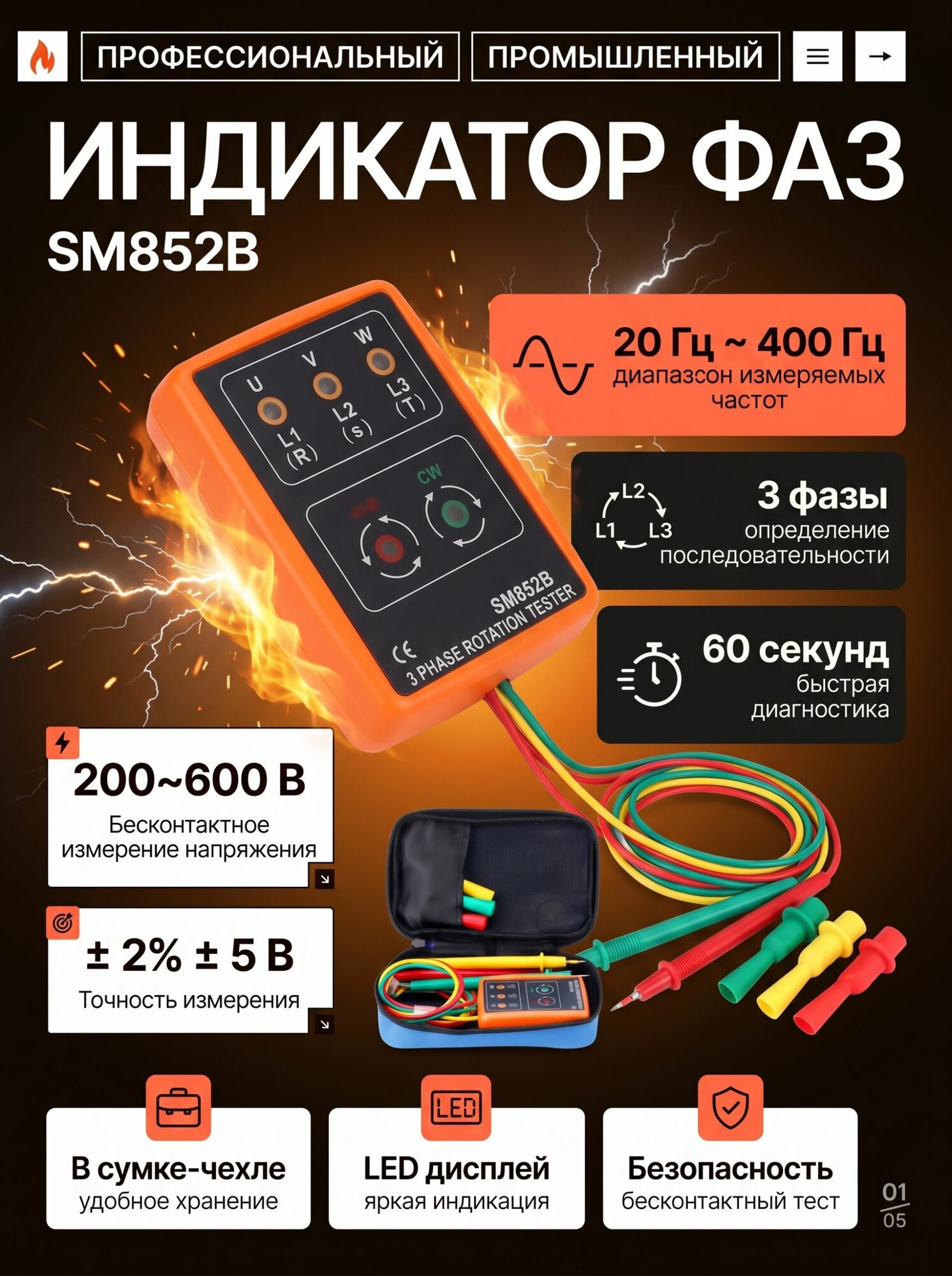 Цифровой индикатор фаз SM852B, светодиодный, тестер напряжения, портативный-для электрика и прозвонки цепей