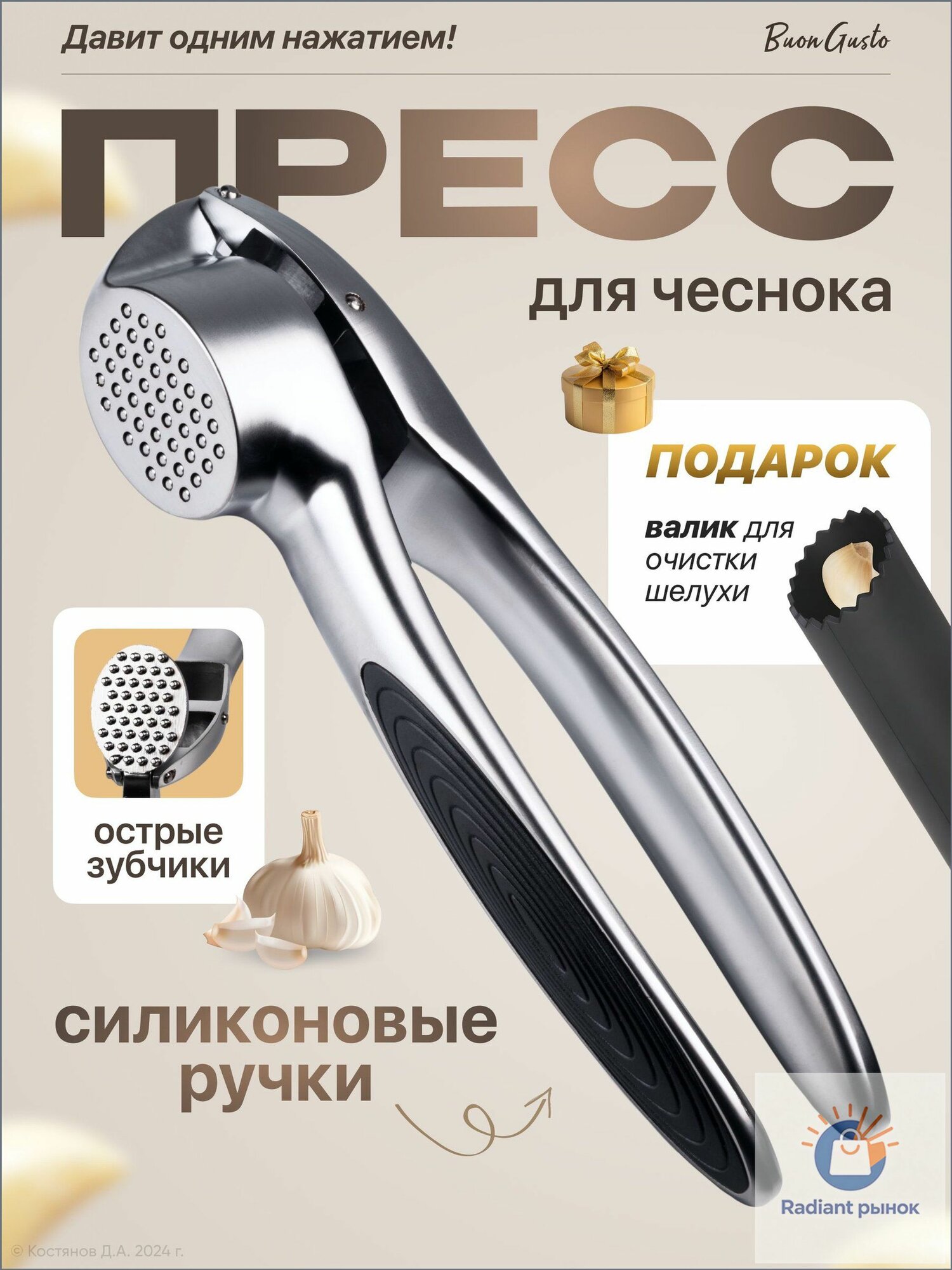 Чеснокодавилка пресс для чеснока BuonGusto Selection