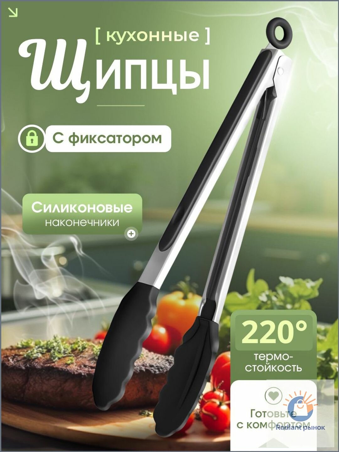 Щипцы кухонные кулинарные, для гриля, барбекю и мангала, 26 см