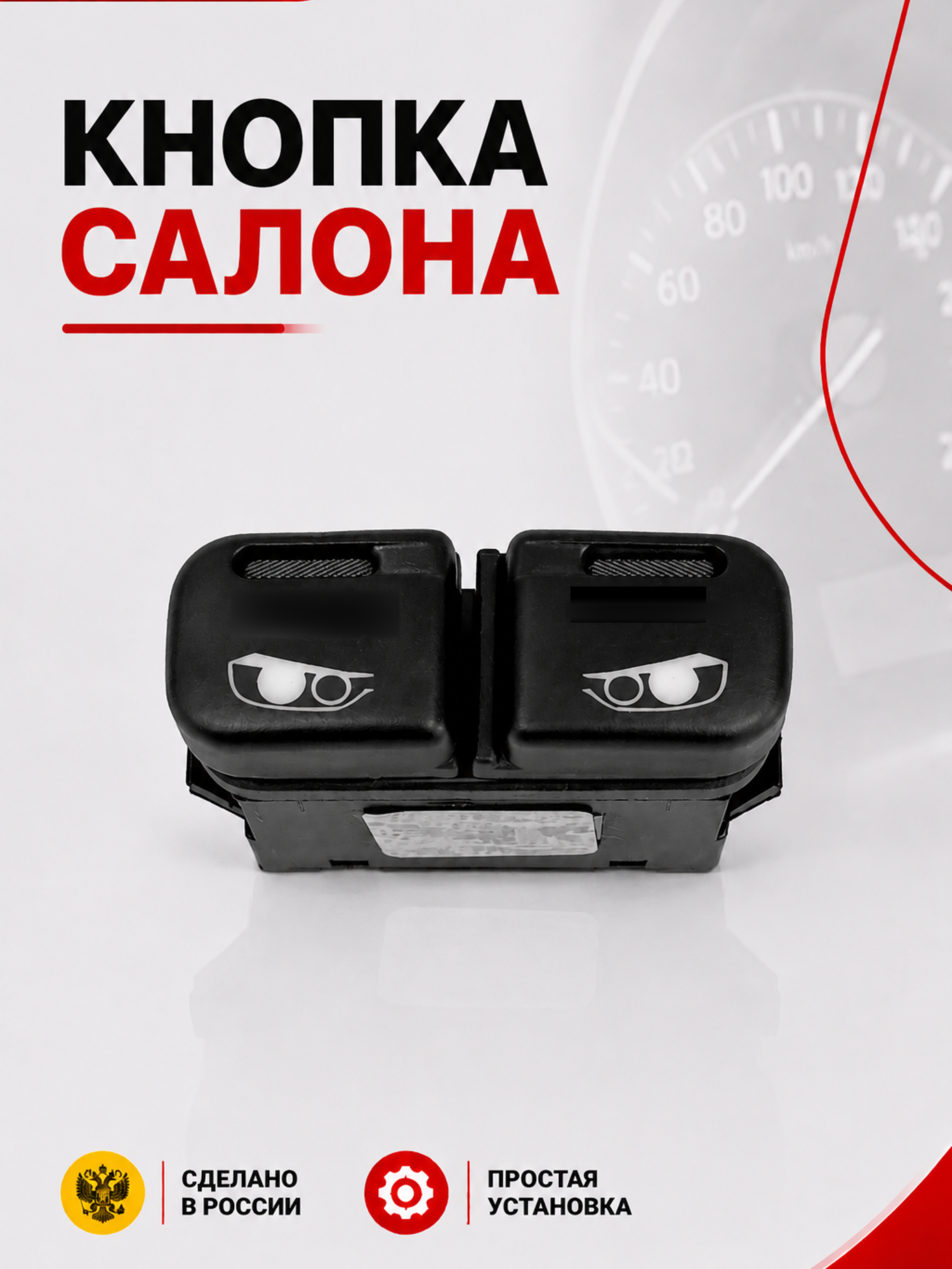 Кнопка двойная для 2113, 2114, 2115, Chevrolet Ni.va, 2110-2112 европанель (красный свет)