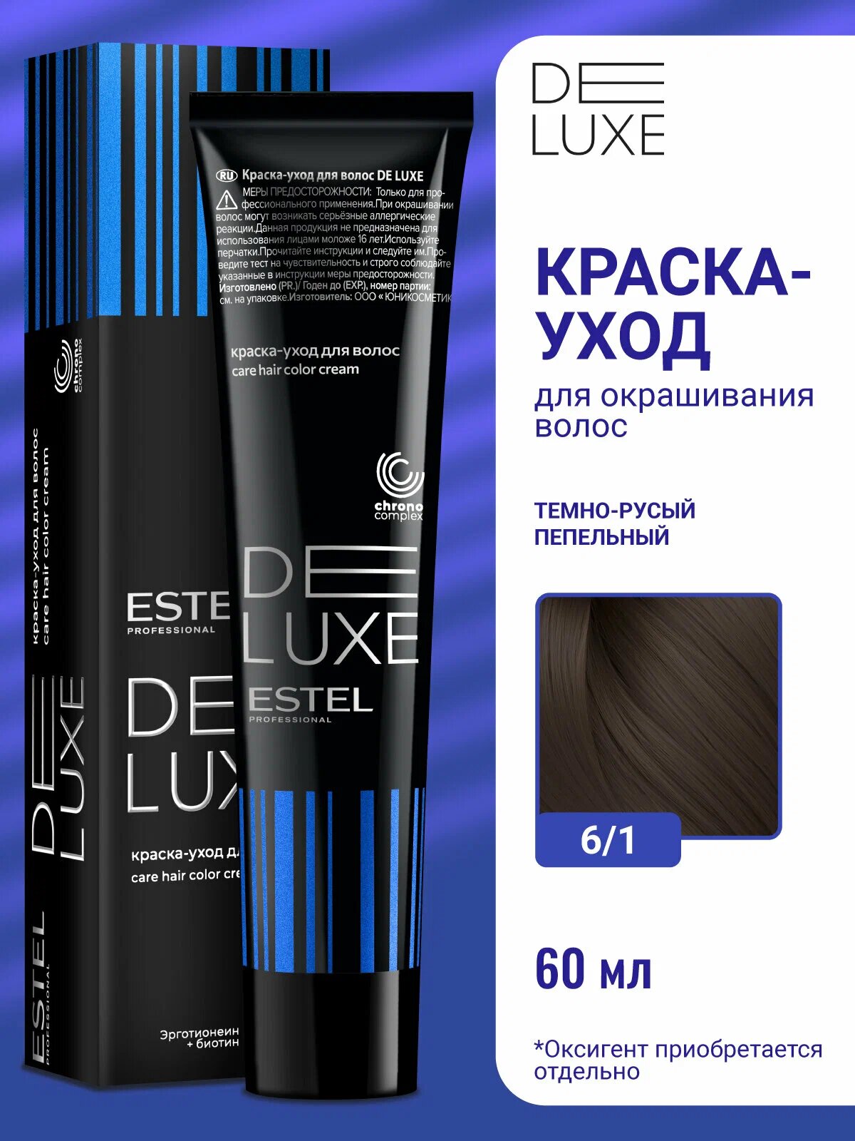 Краска-уход для волос ESTEL De Luxe, 6/1 темно-русый пепельный, 60 мл