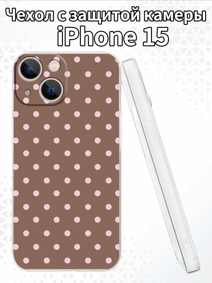 Чехол для iPhone15 с изображением горошка
