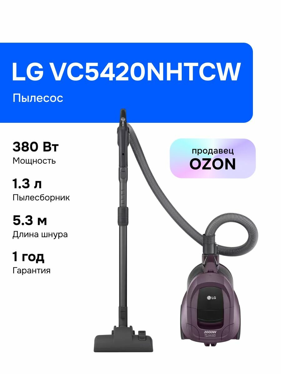 LG VC5420NHTCW Пылесос, фиолетовый