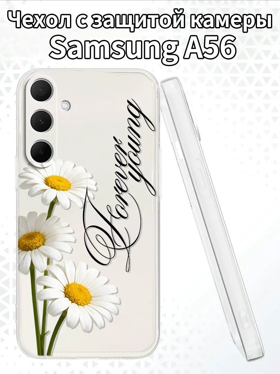 Чехол для SamsungA56 с изображением ромашек