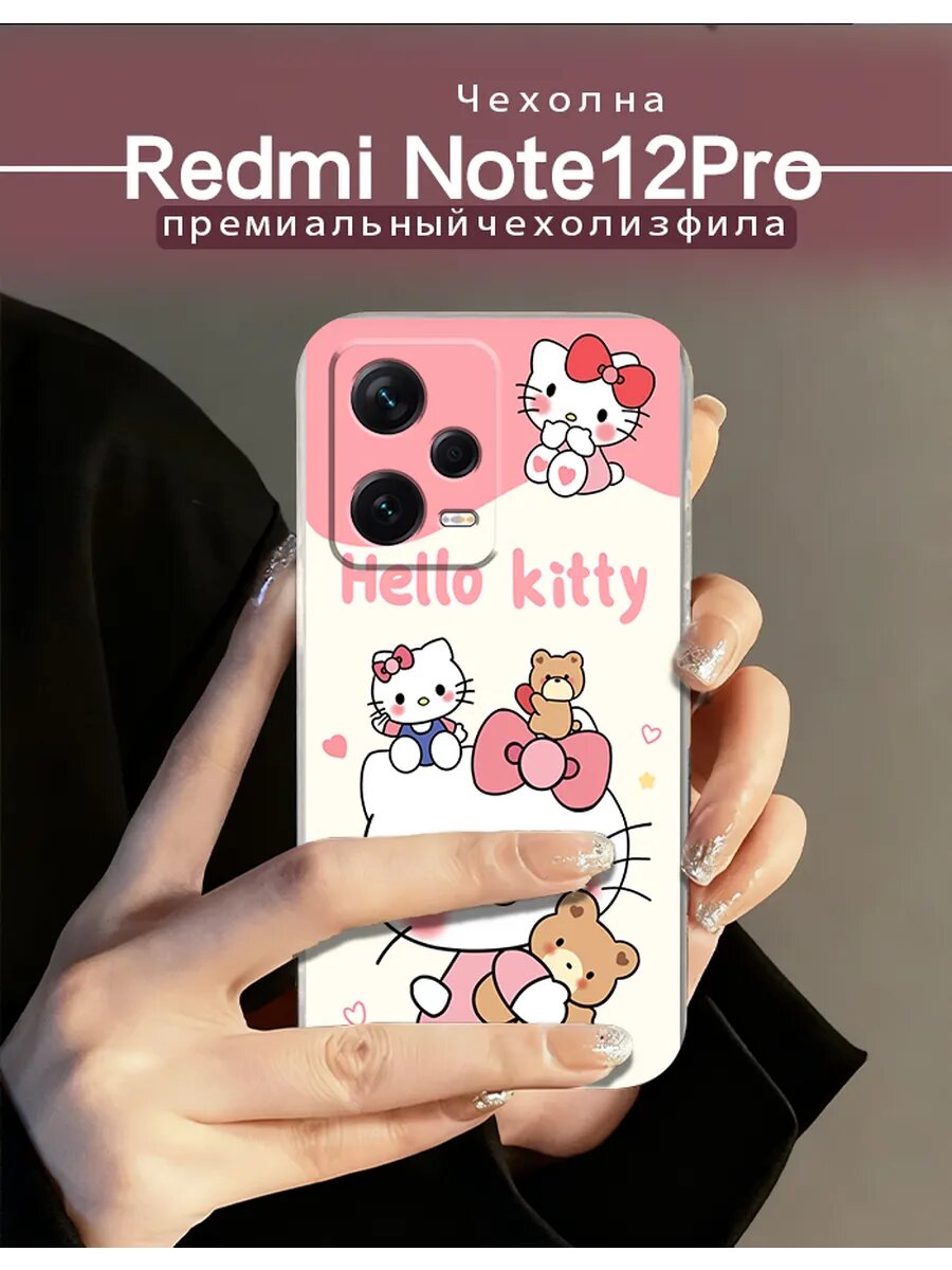 Чехол на RedmiNote12Pro с Хелло Китти