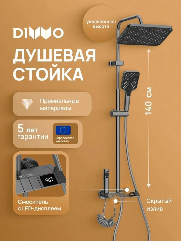 Душевая стойка DIWO Владимир D01180GB со смесителем, вороненая сталь, матовая, душевая система с тропическим душем, с изливом, с лейкой, латунная, рычаг сбоку