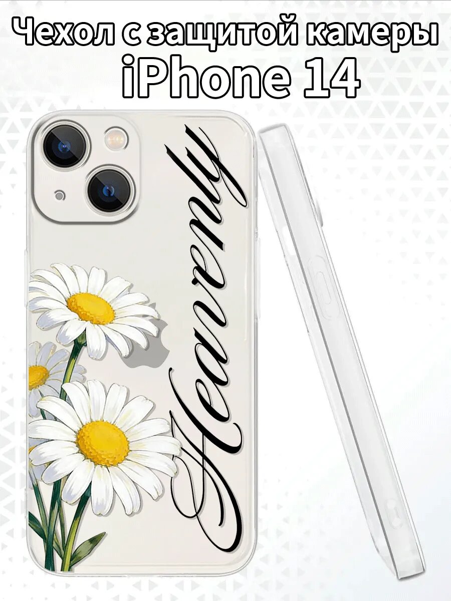 Чехол для iPhone14с изображением ромашек