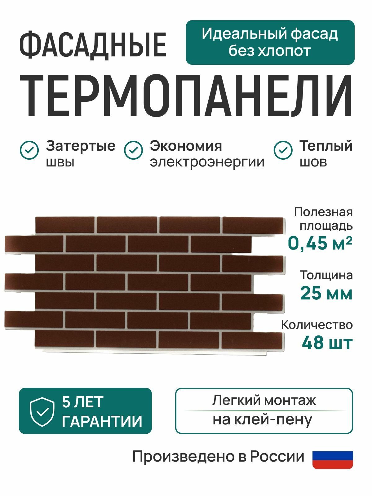 Термопанель Классика кирпич одинарный Бургунди толщина 25 мм 490/1035 мм 48 шт