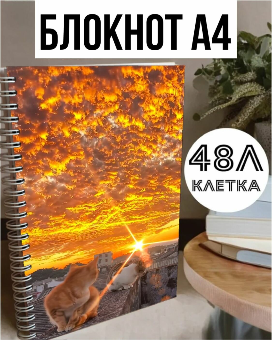 Блокнот А4