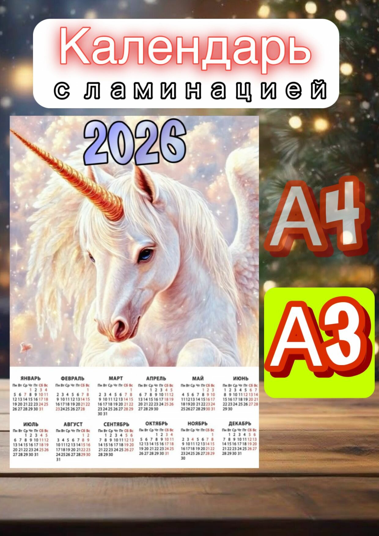 Календарь А3