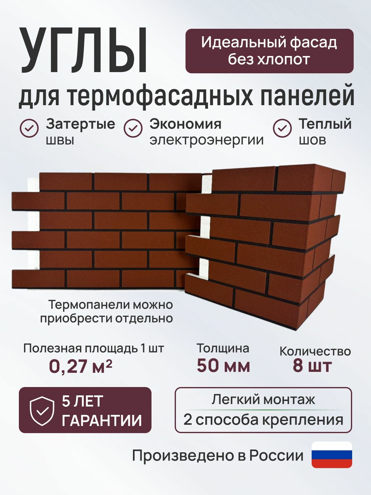 Готовые углы толщина 50 мм размер 490/330/330 мм площадь 0.27 м2 шт Базис 8 шт