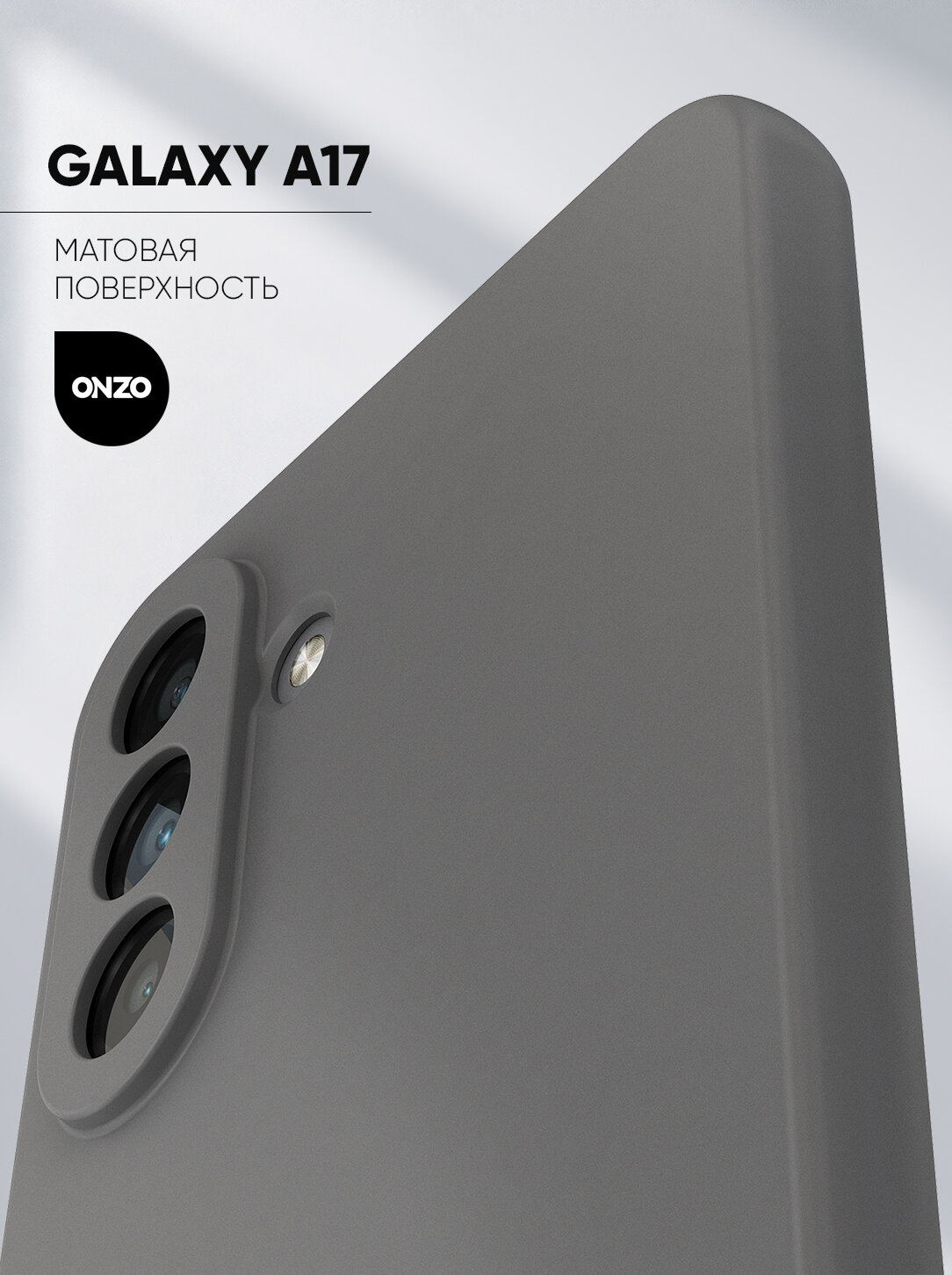 Матовый чехол на Samsung Galaxy A17, бампер на Самсунг Гэлэкси А17 тонкий, серый