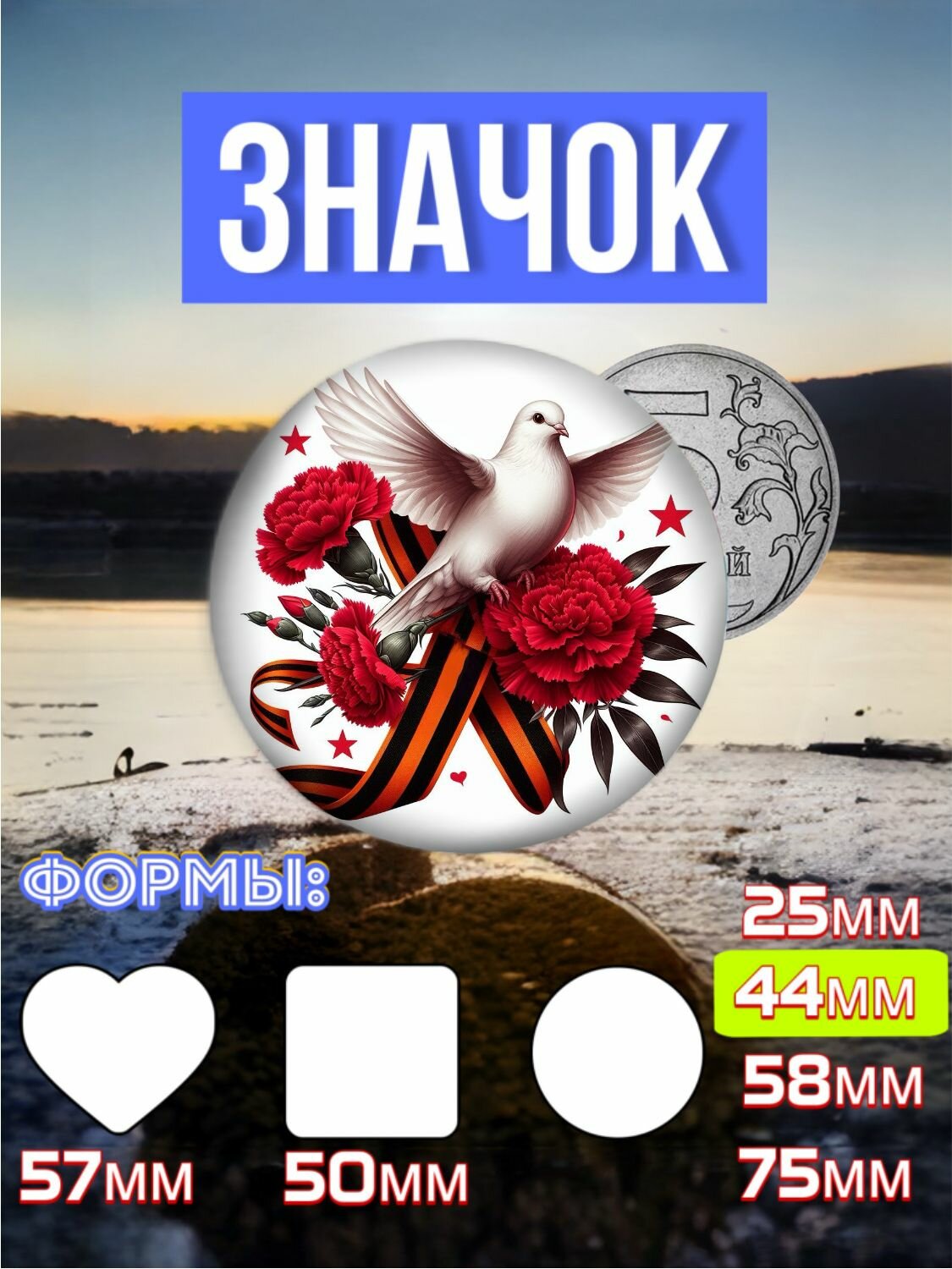Значок, белый