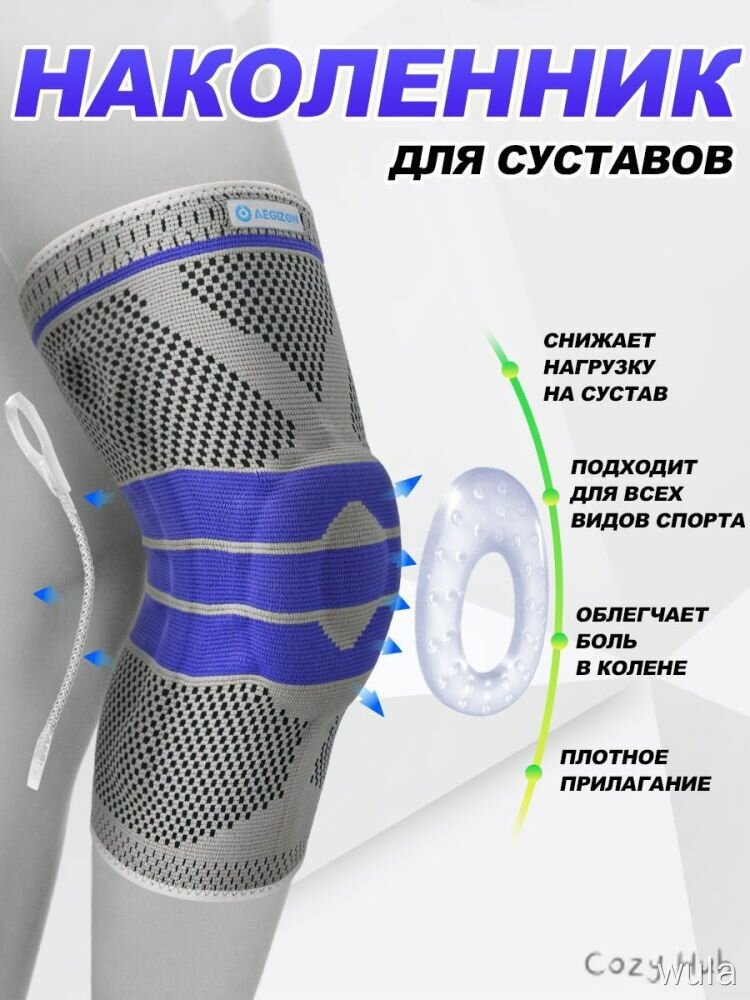 Наколенник AEGZER с гелевым кольцом для спорта, снижает нагрузку на сустав и облегчает боль в колене