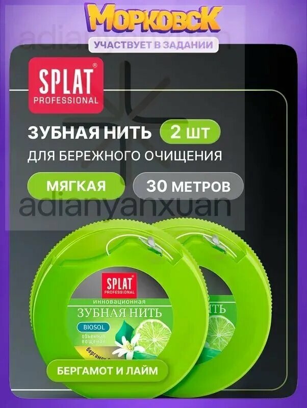 Зубная нить вощеная объемная (сплат) Professional Dental Floss с ароматом бергамота и лайма, 30 м х 2 шт.