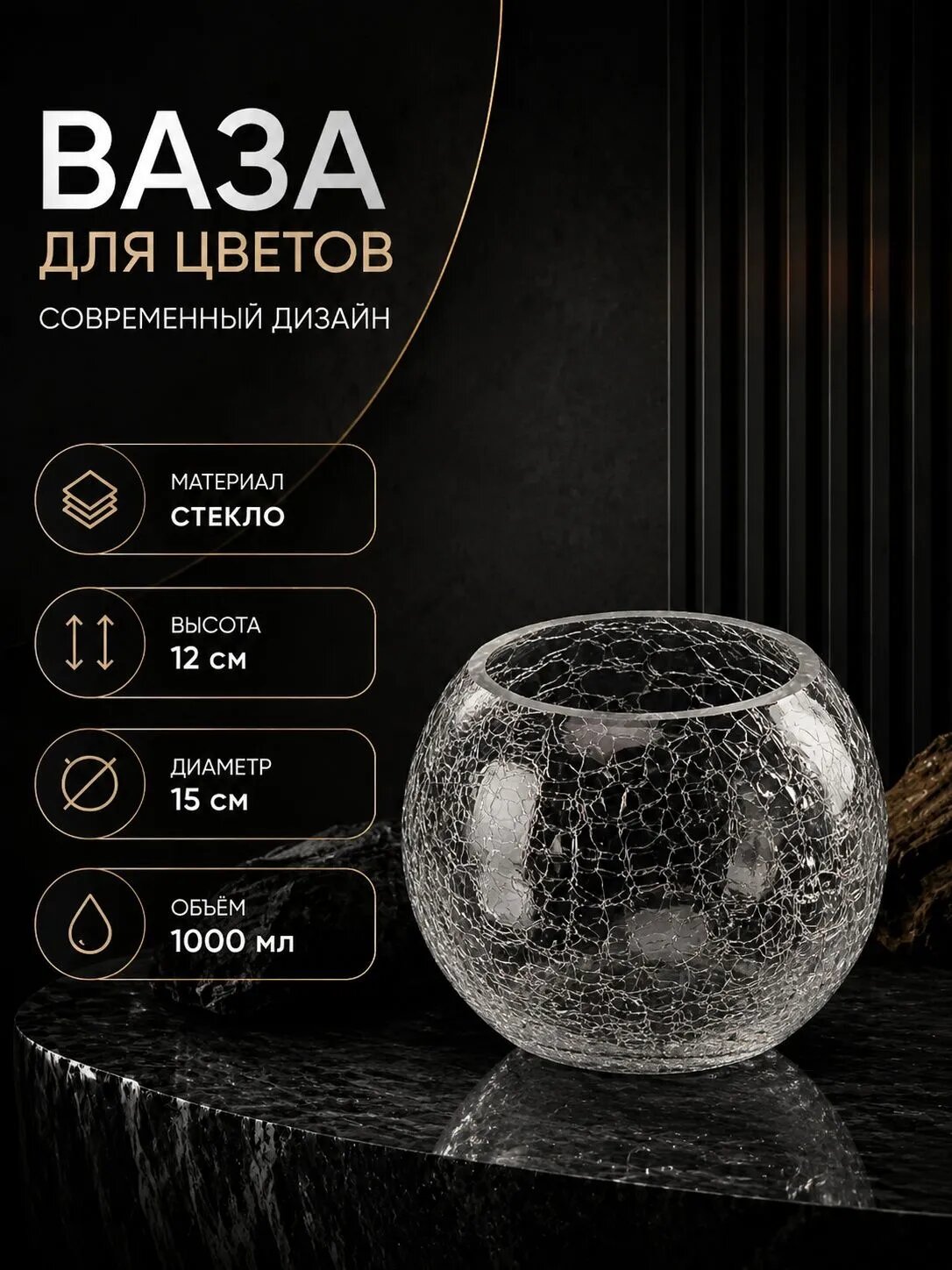 Стеклянная ваза с эффектом треснутого стекла для живых цветов и сухоцветов, эффект кракле, прозрачная, 12 см