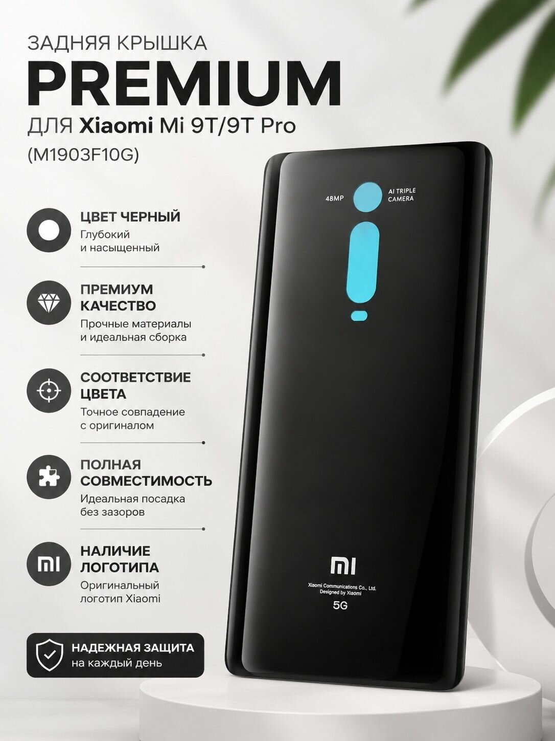 Задняя крышка для Xiaomi Mi 9T/9T Pro (M1903F10G) Черный