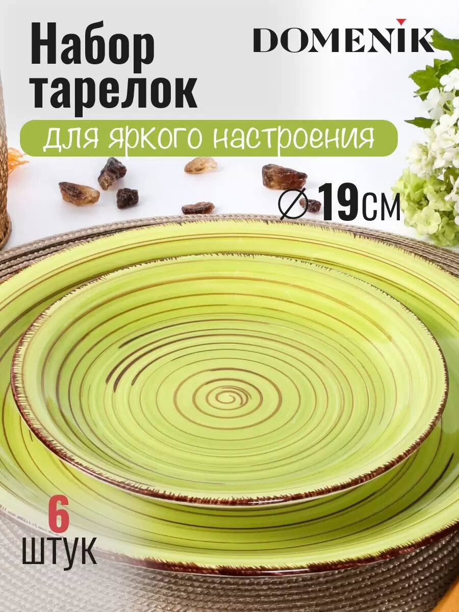 Тарелки Domenik Lemongrass, десертные, керамика, 19см, набор 6шт, зеленые