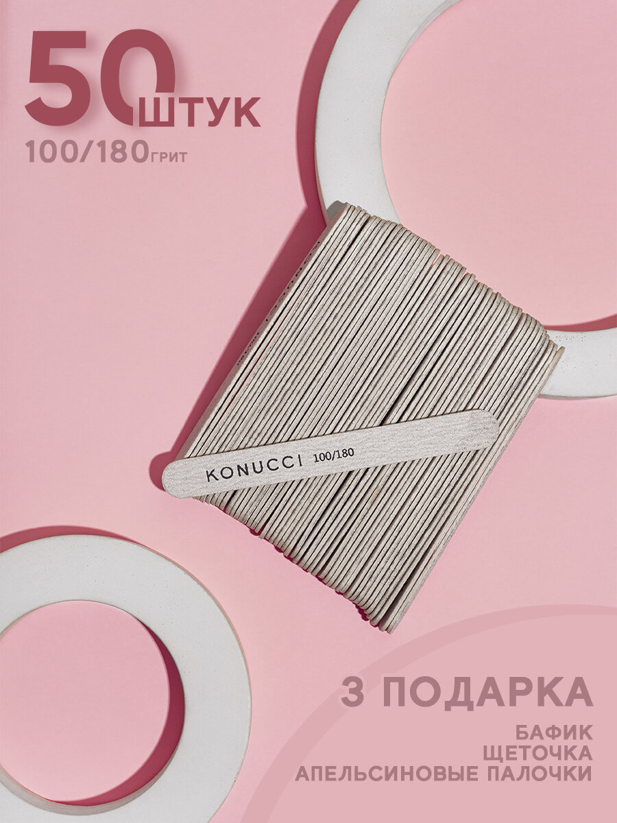 Пилки для ногтей набор 100 180 / 50шт / для маникюра