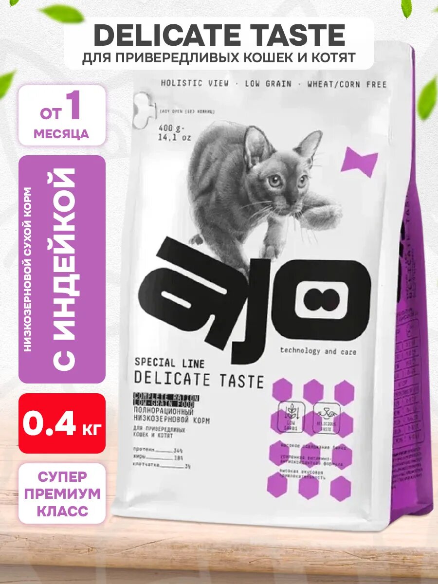 Корм сухой Ajo Cat Special Line Delicate Taste низкозерновой для привередливых кошек и котят, индейка, 400 г