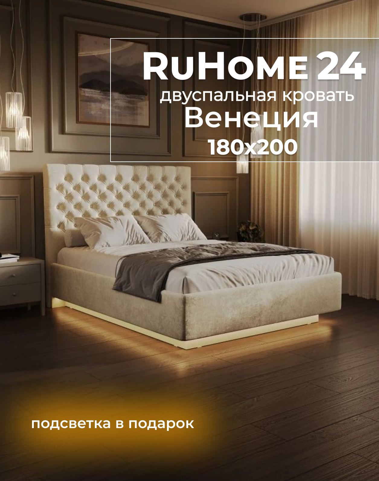 Кровать Венеция 180х200 с подъёмным механизмом и мягким изголовьем, велюр латте