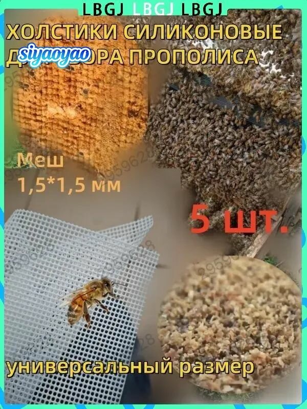 Инновационный премиум комплект для добычи прополиса