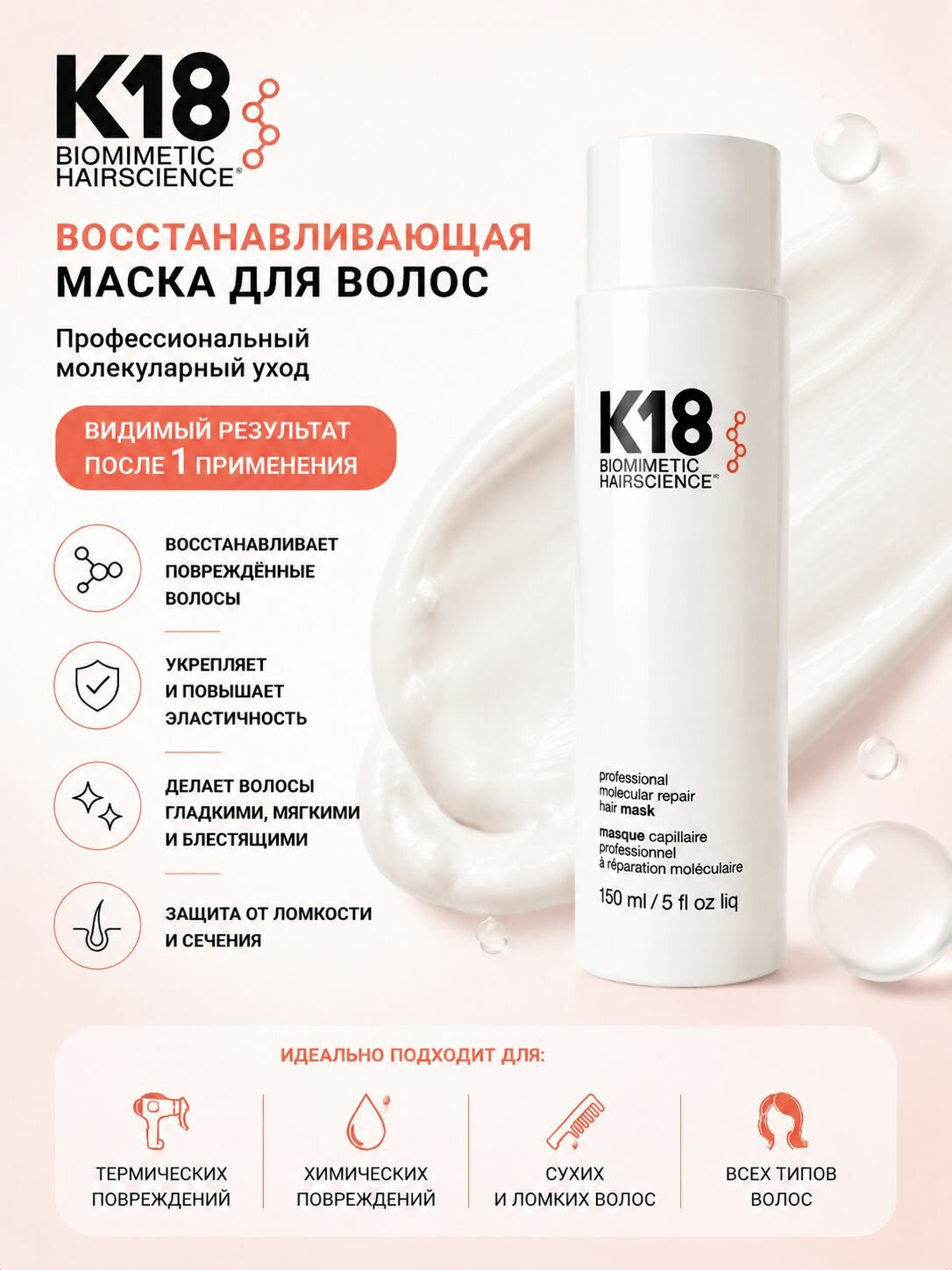 Маска для волос, 150 мл