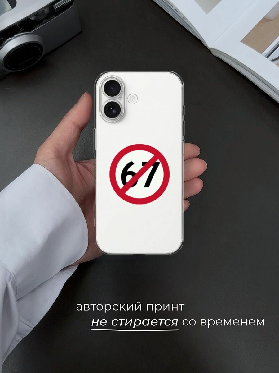 Чехол на Apple iPhone 17 / Айфон 17 с принтом Отменяющий знак 67, прозрачный — фото 1