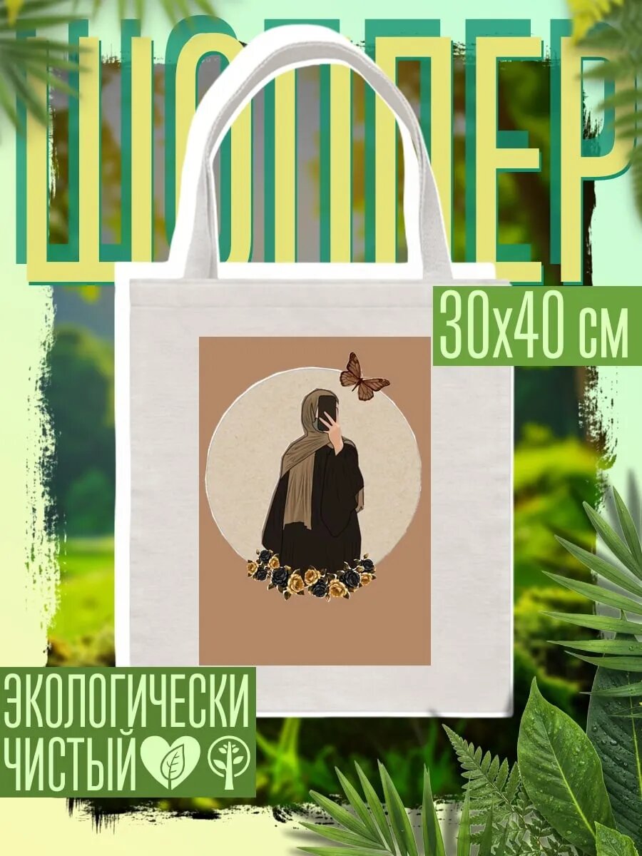 Сумка шоппер