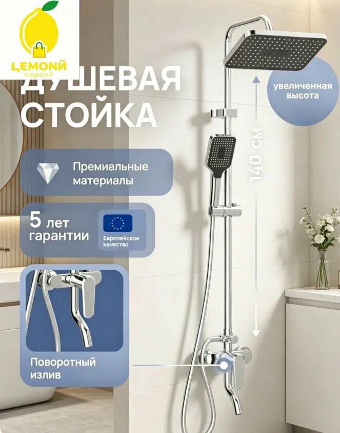 Душевой комплект