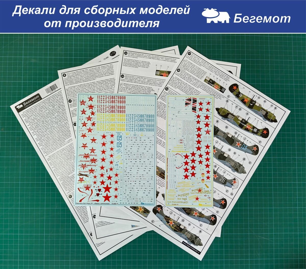 72-099 Деколь (Декаль) для сборной модели "Лавочкин Ла-5" 1/72 (BEGEMOT)