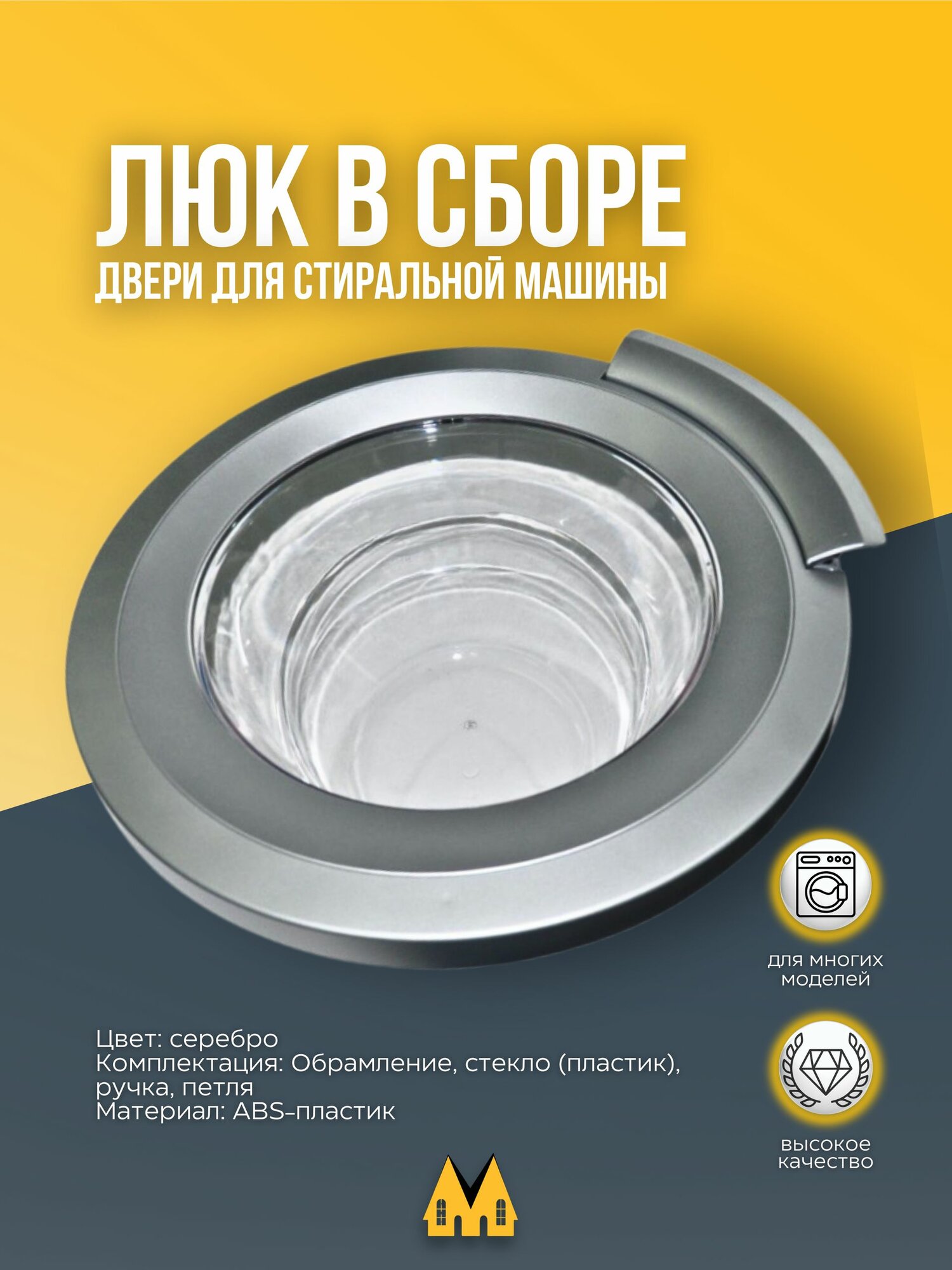 Люк в сборе для стиральной машины Bosch LOGIXX 8, Siemens - 704287