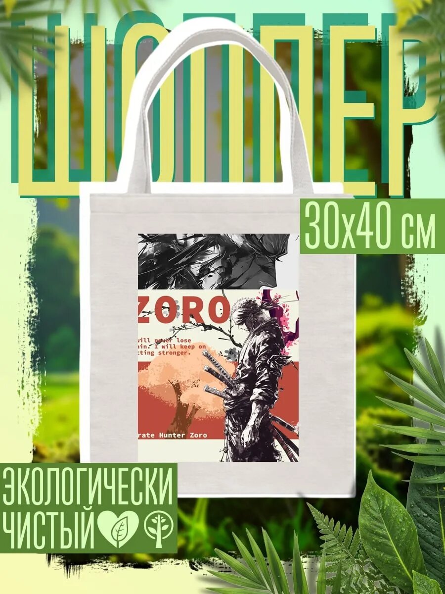 Сумка шоппер