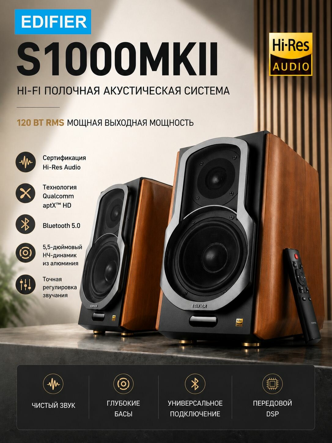 Колонки для компьютера 2.0 Edifier S1000MKII, Bluetooth, 120 Вт, коричневый , Европейская вилка