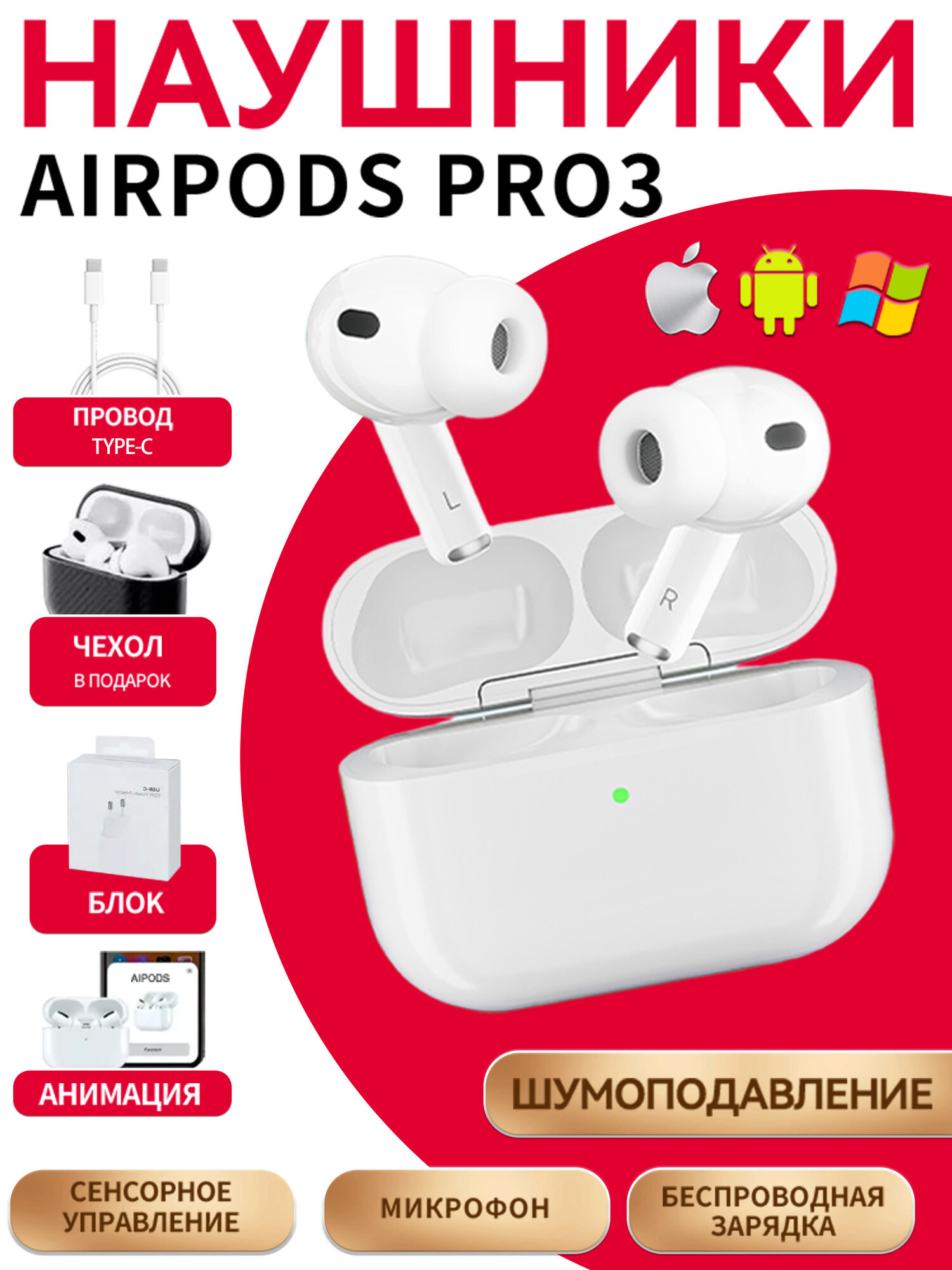 Наушники беспроводные AIPODS PRO 3 с шумоподавлением, TYPE-C, Для iPhone/Android/Windows, BLUETOOTH 5.3, Беспроводная зарядка, Сенсорное управление, Микрофон