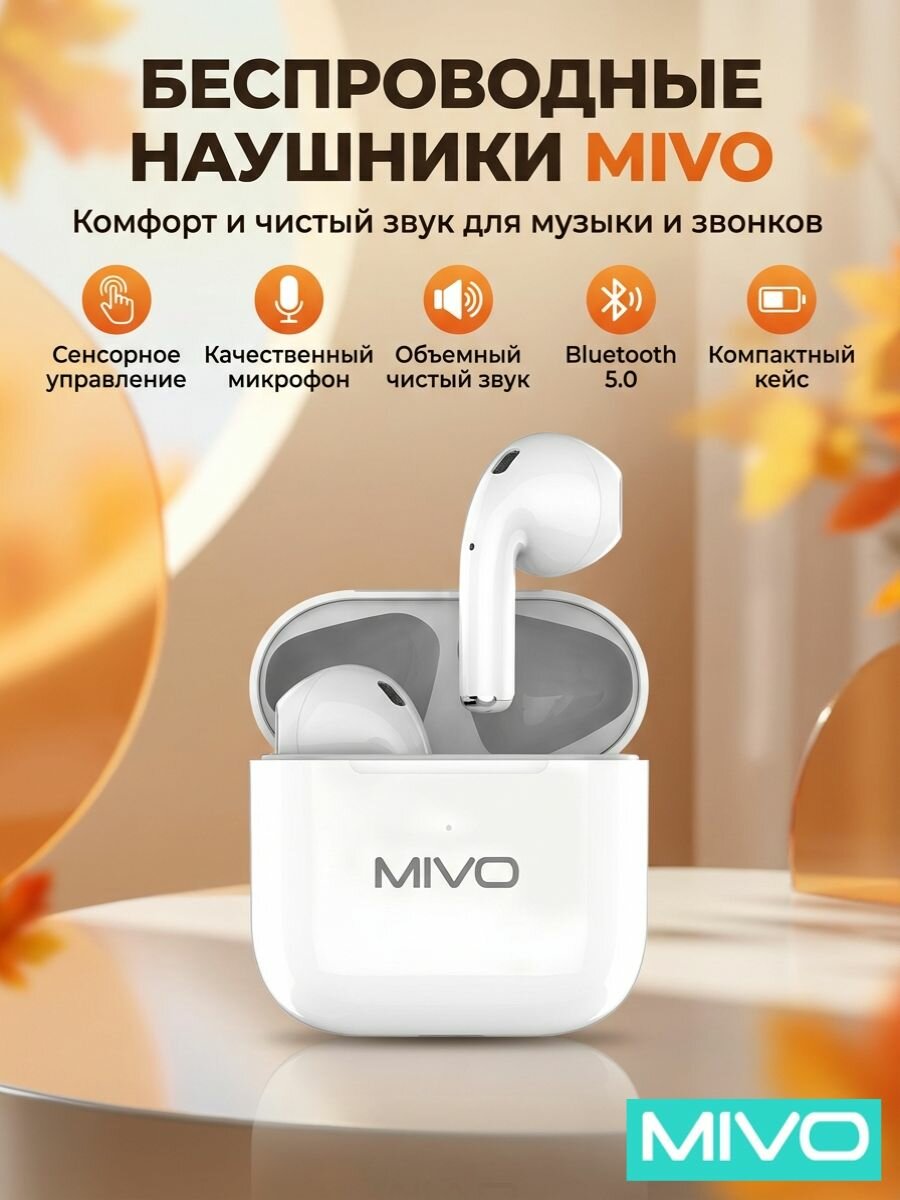 Беспроводные наушники MIVO MT-04
