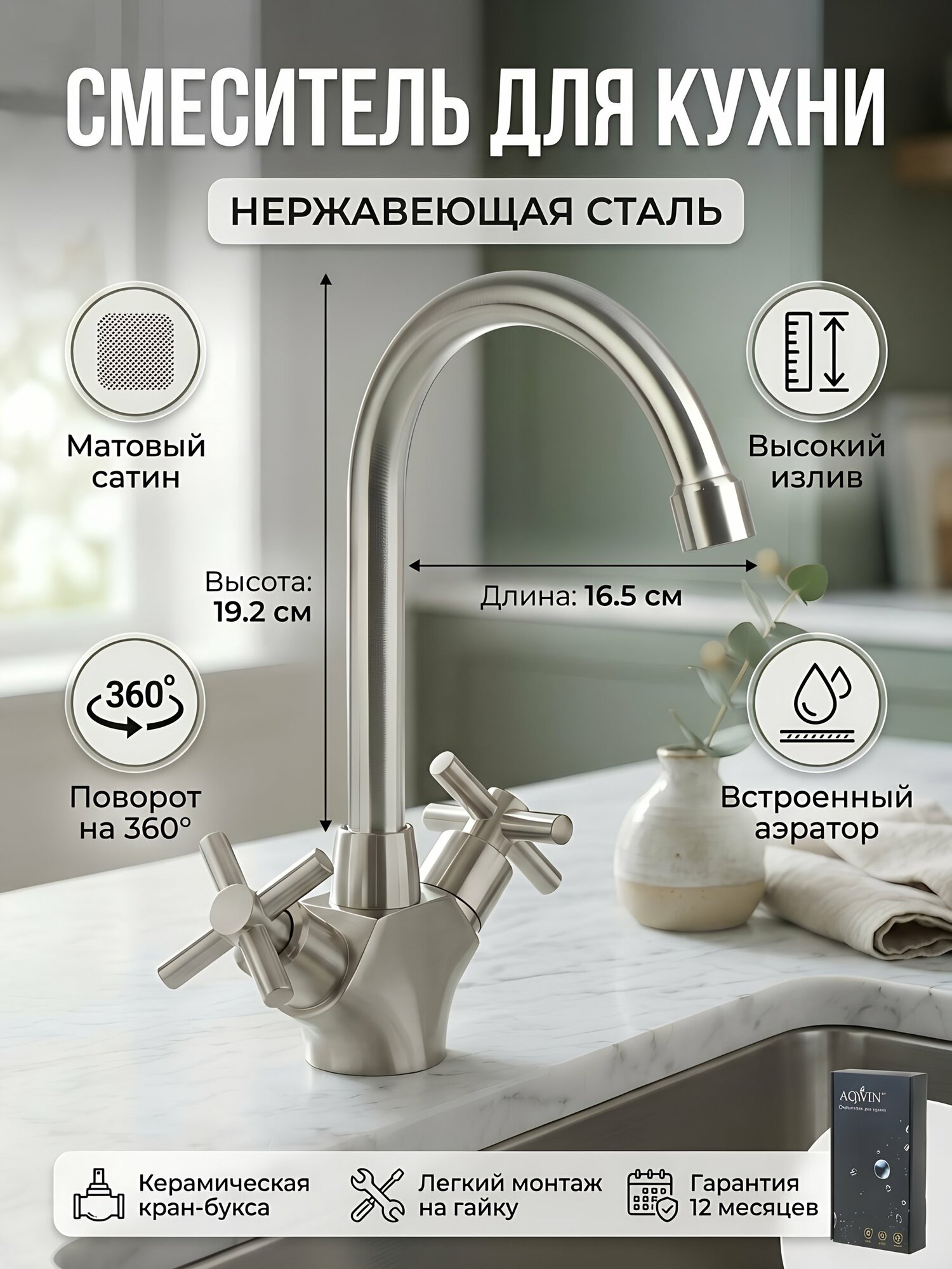 Смеситель для кухни, Aqwin, с кран-буксой, сатин, A40357S