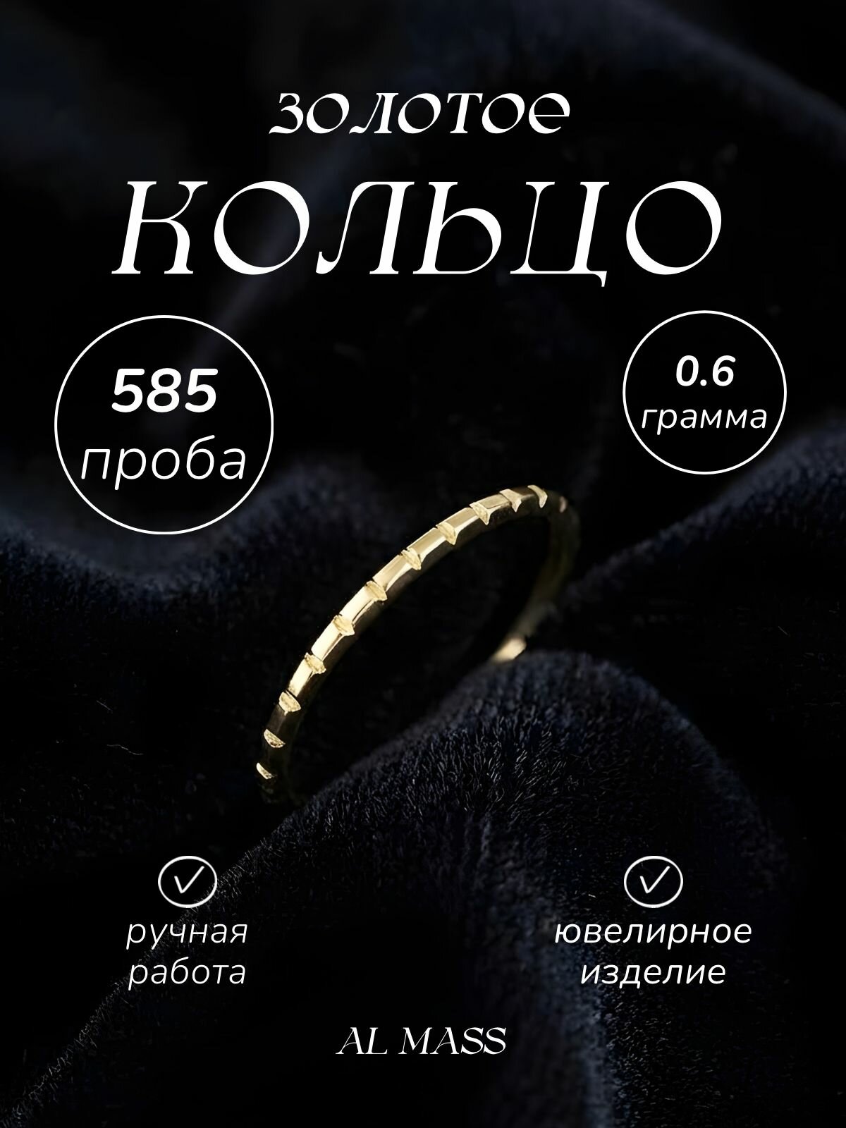 Кольцо на фалангу, тонкое AL MASS, желтое золото, 585 проба, размер 17, золотой — фото 1