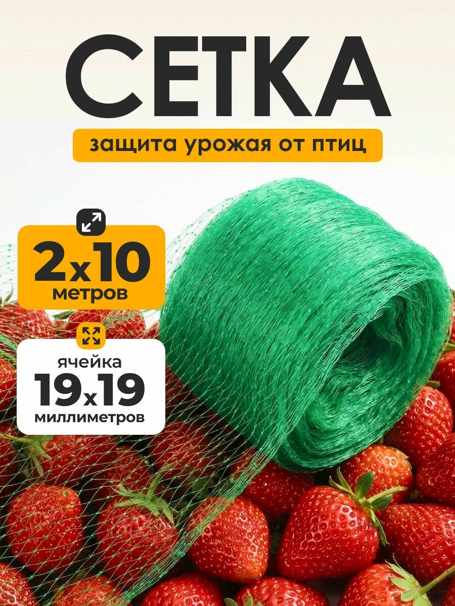 Cетка садовая для защиты урожая от птиц 210м сетка от птиц защитная сетка для урожая