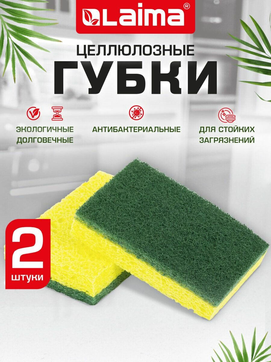Губки бытовые хозяйственные для мытья посуды, кухни, ванны и дома набор 2 штуки целлюлозные с абразивом, 95x65x20 мм, желтые, губки для мытья посуды кухонные губки целлюлозные губки с абразивом