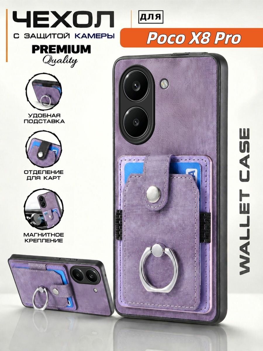 Чехол кожаный на Xiaomi Poco X8 Pro( Поко икс8 Про ) c карманом и подставкой, автомобильный магнитный держатель для