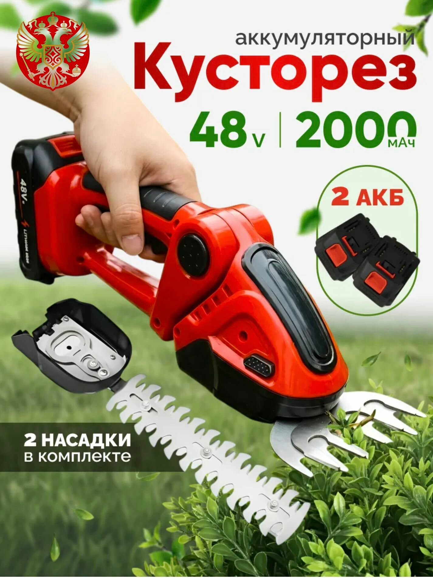 Кусторез