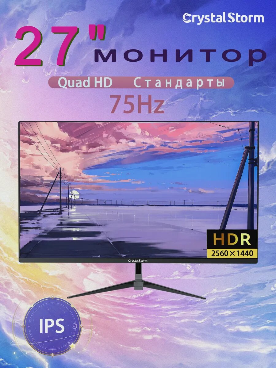 Монитор CrystalStorm, диагональ 27", 2560 x 1440 пикселей, 75Гц, матовый, чёрный