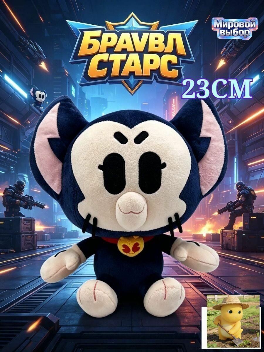 Плюшевая игрушка Brawl Stars Поко и Кит / Бравл Старс