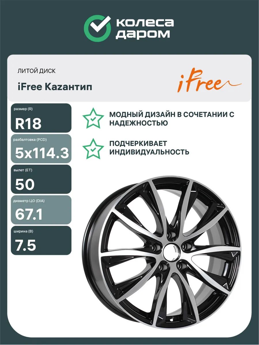 Диски литые Каzантип R18х7.5 5x114.3 ET50 DIA67.1