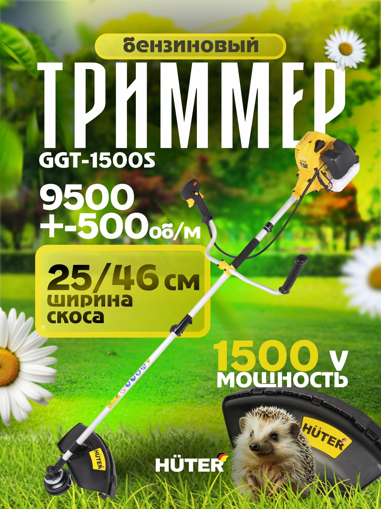 Бензиновый триммер GGT-1500S Huter