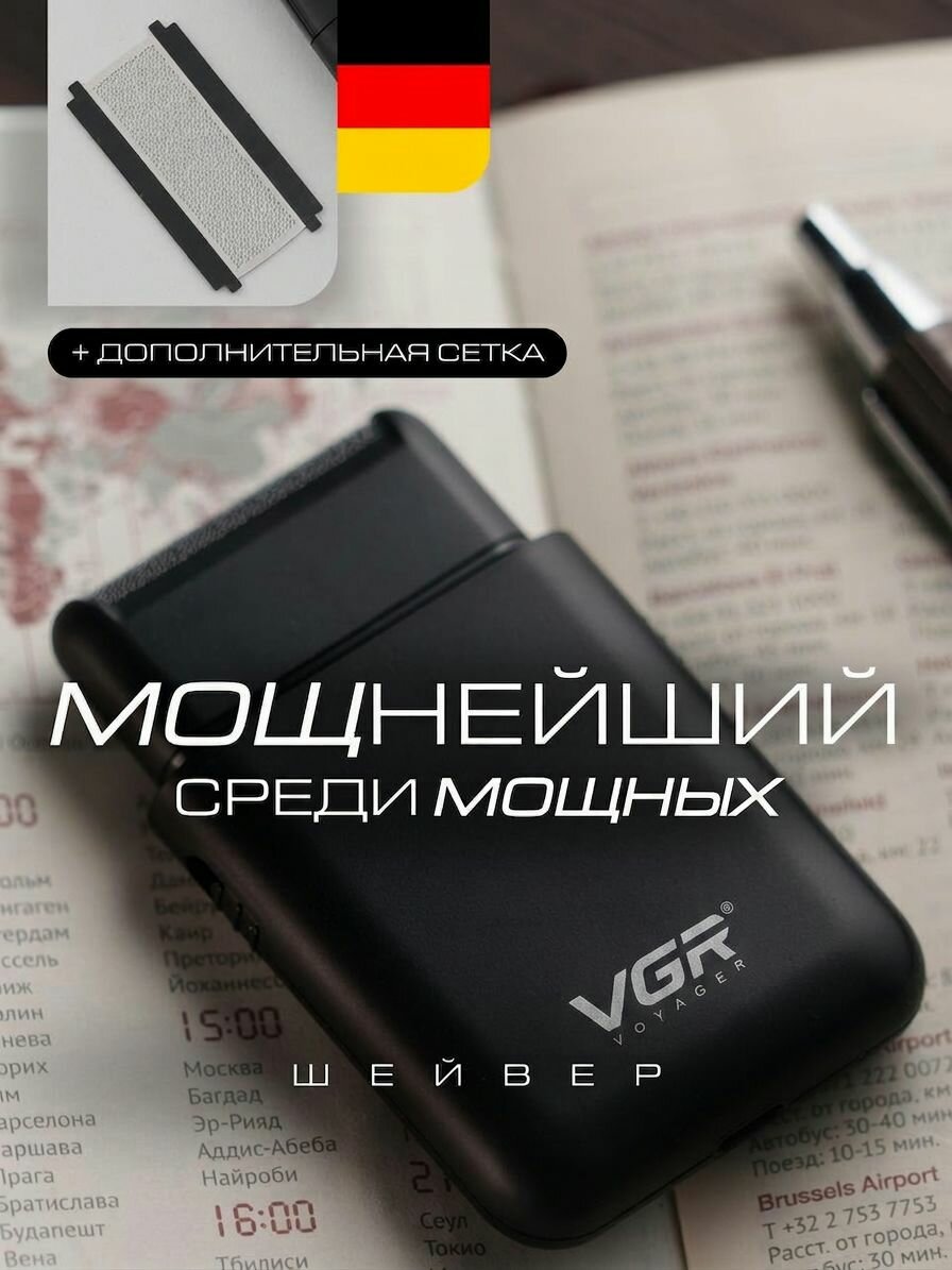 Шейвер для бритья